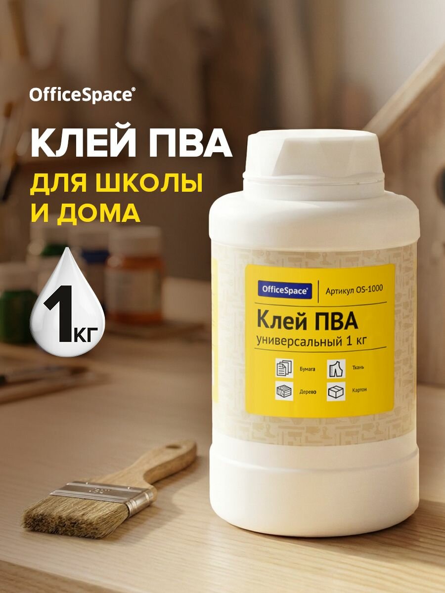 Клей ПВА для бумаги и картона, 1 кг бумага картон