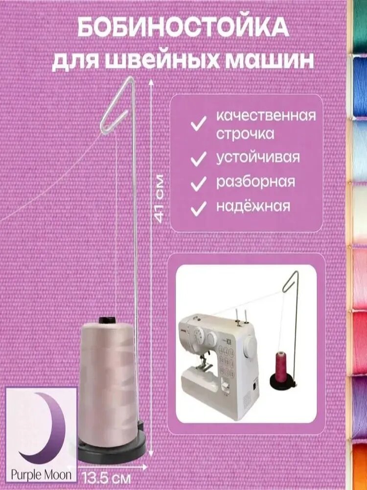 Подставка для катушки с одним конусом
