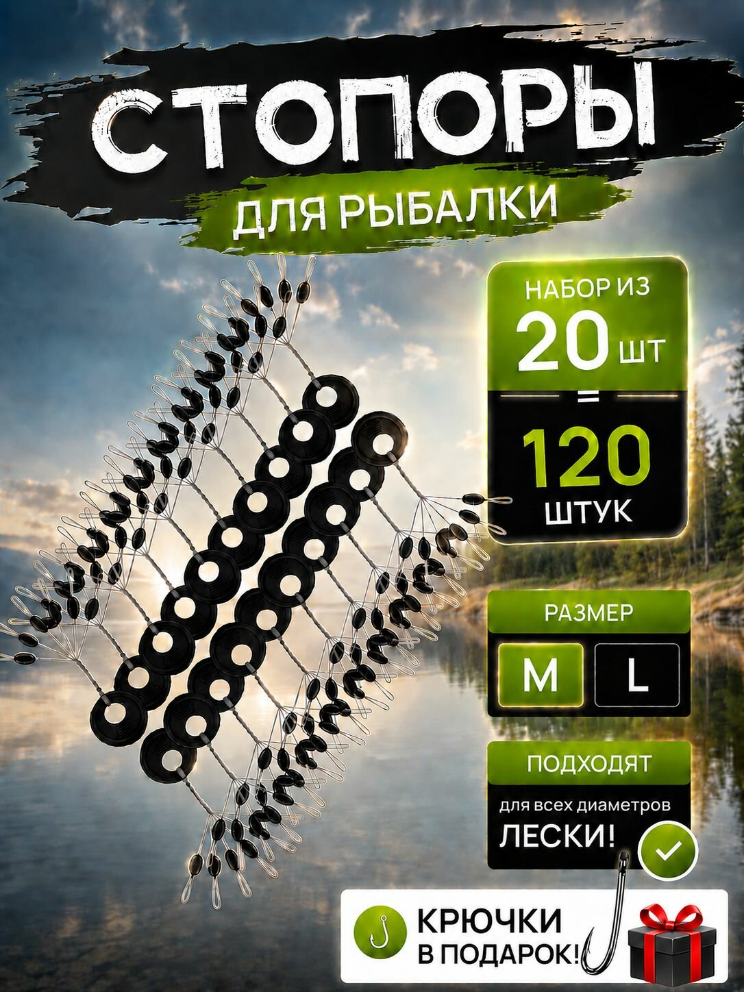 Стопора для рыбалки, стопор рыболовный набор 120 штук, размер М стопор М 120шт