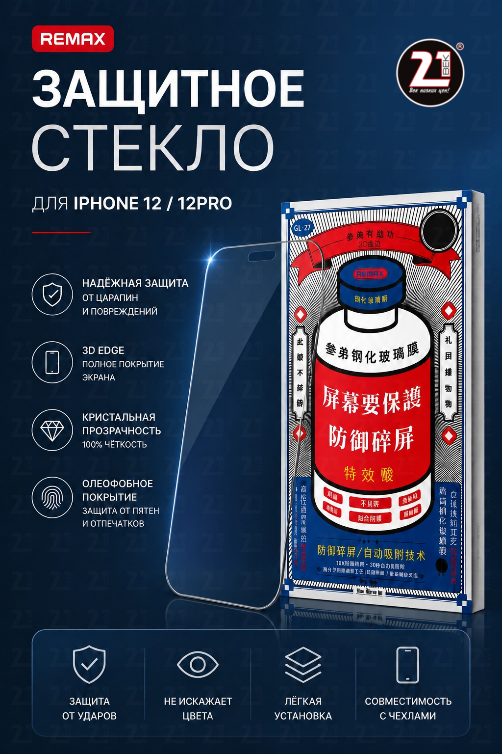 Защитное стекло Remax GL-27 3D для iPhone 12/12 Pro