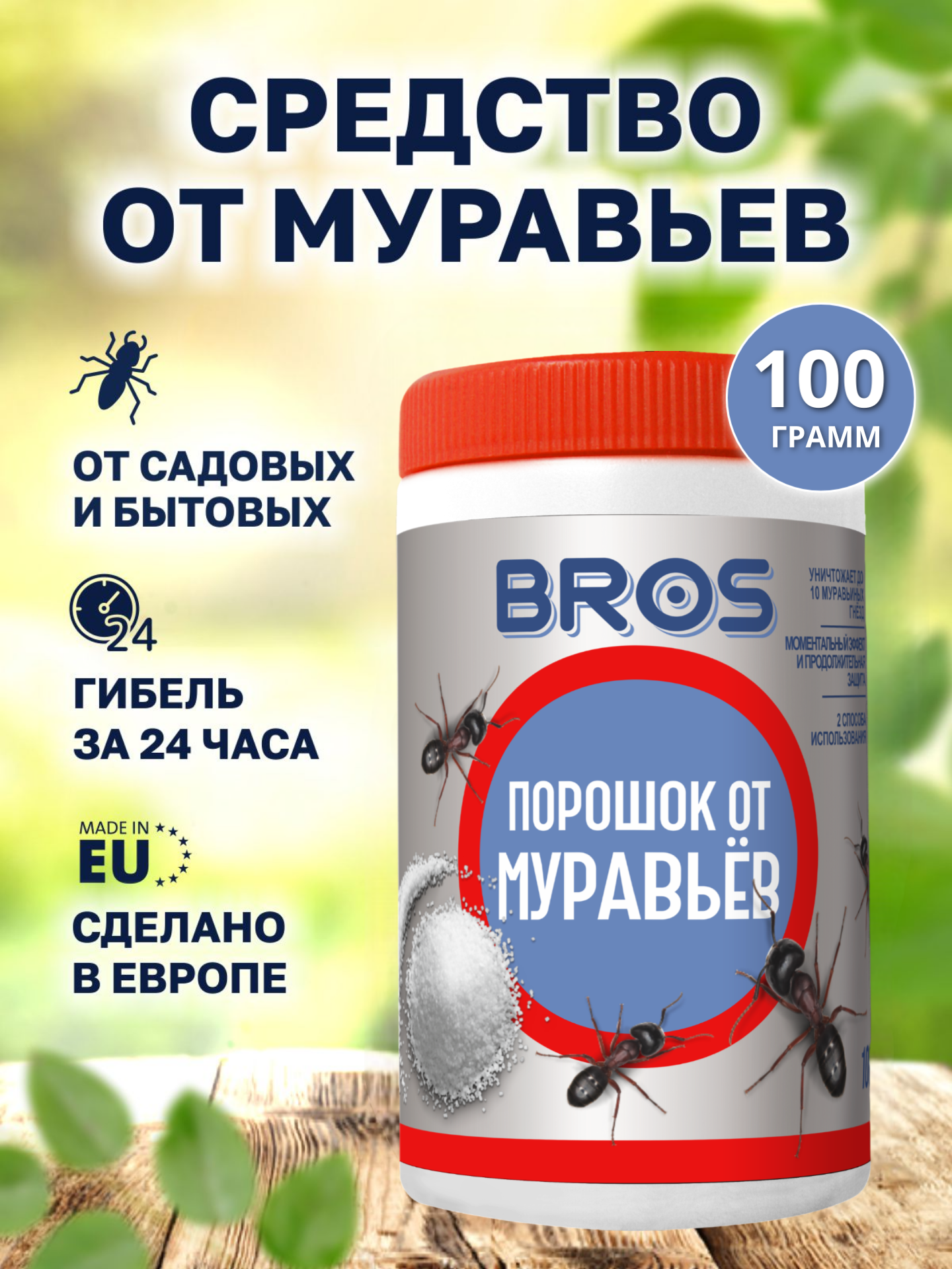Средство от муравьев садовых порошок Bros 100 г