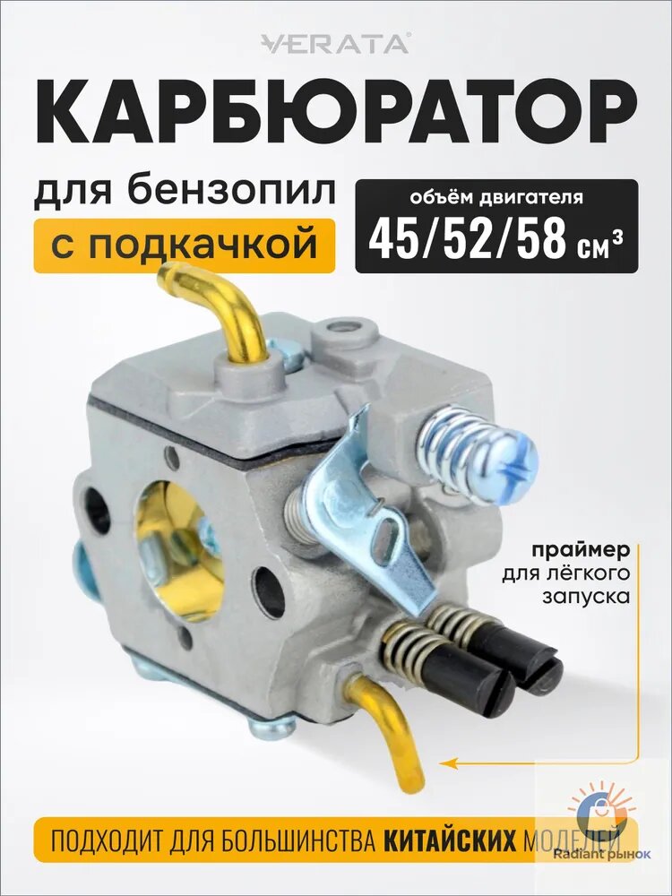 Карбюратор для бензопилы китайской 45/52, с подкачкой (праймер), медные трубки