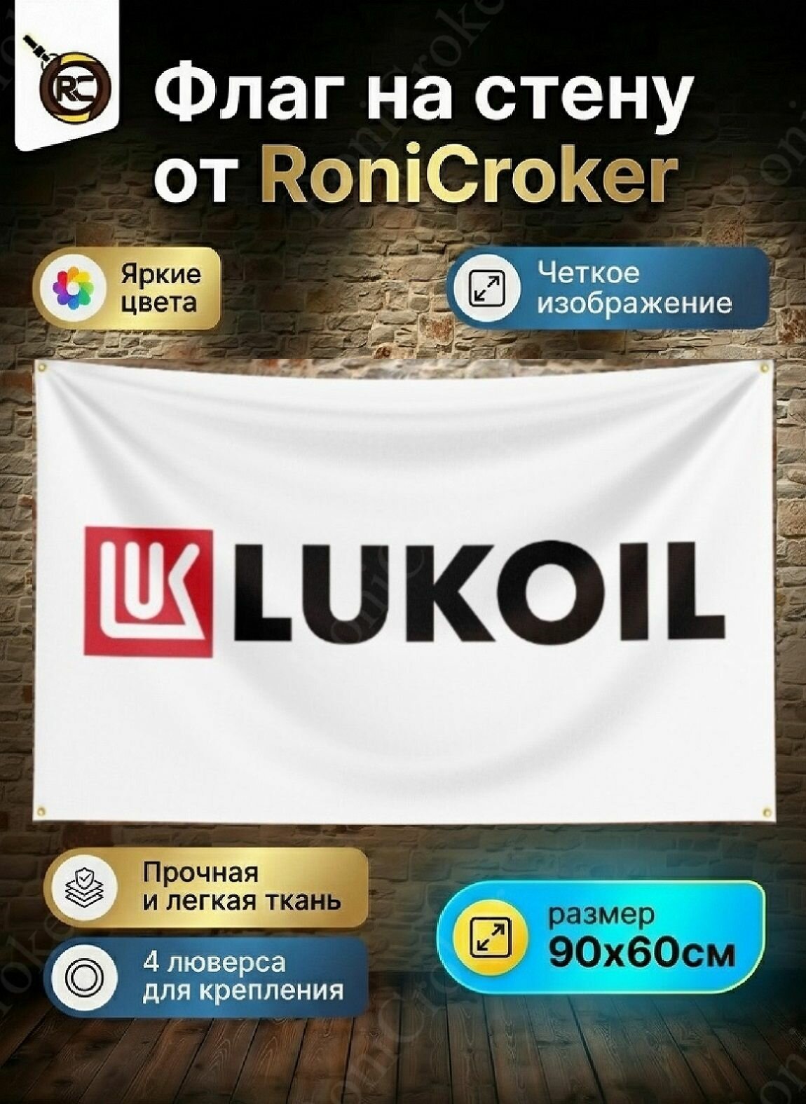 Флаг плакат баннер Lukoil Лукоил