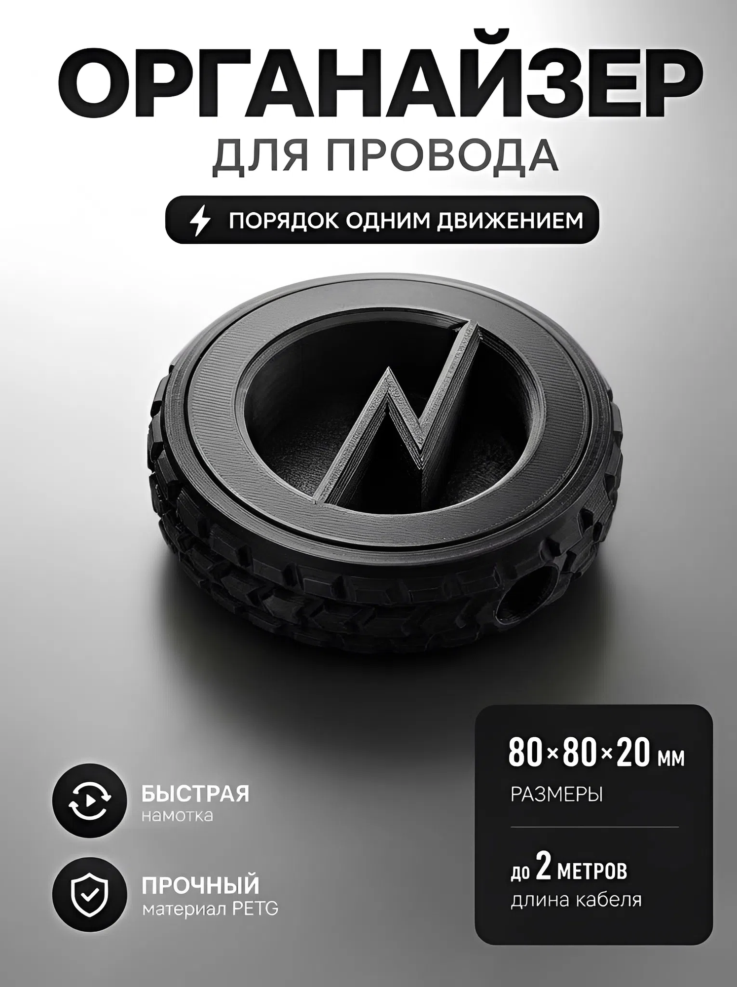 Органайзер для провода, бокс-катушка для кабеля 2м, компактный органайзер