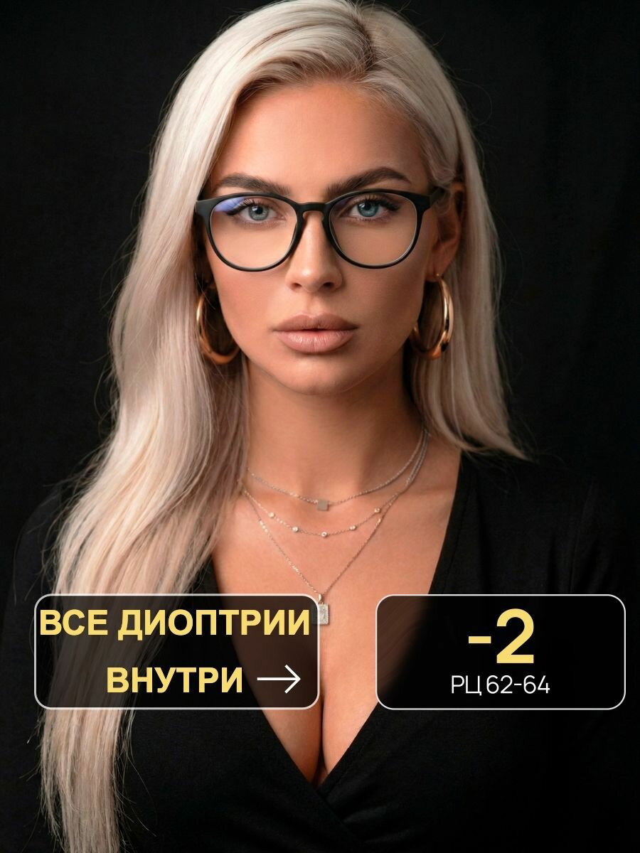 Очки женские для зрения и чтения -2 корригирующие с диоптриями близорукость минус два коррекция зрения