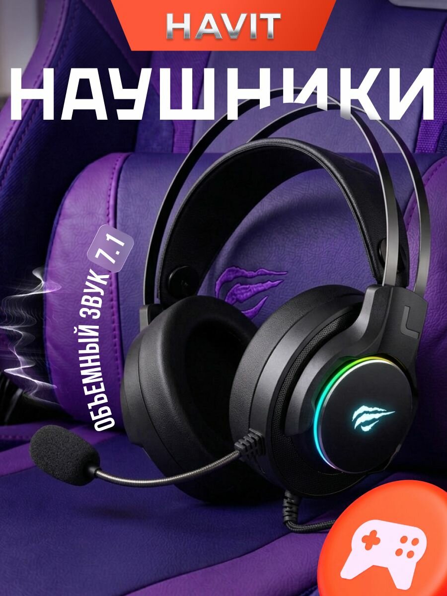 Гарнитура Havit H2007u USB Black