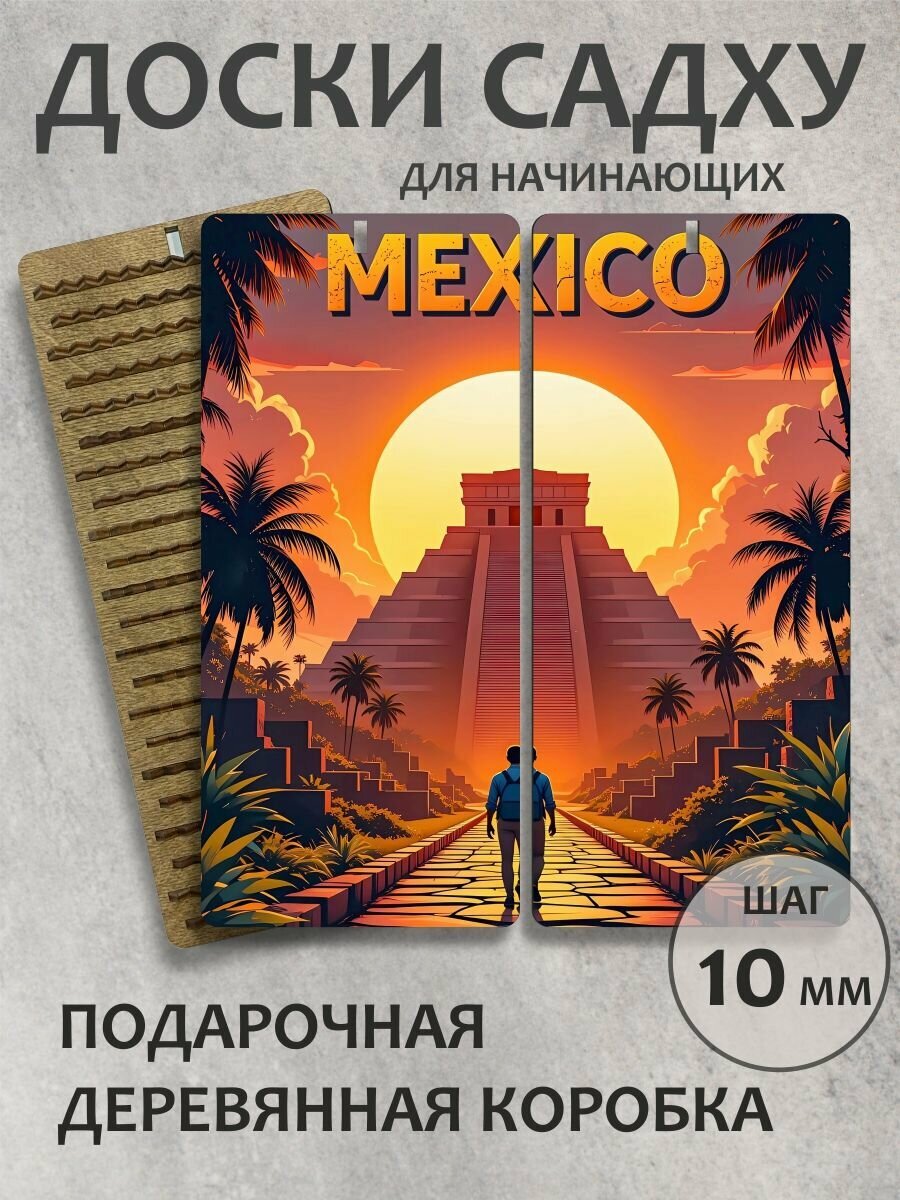 Доска садху шаг 10 мм "Мехико"