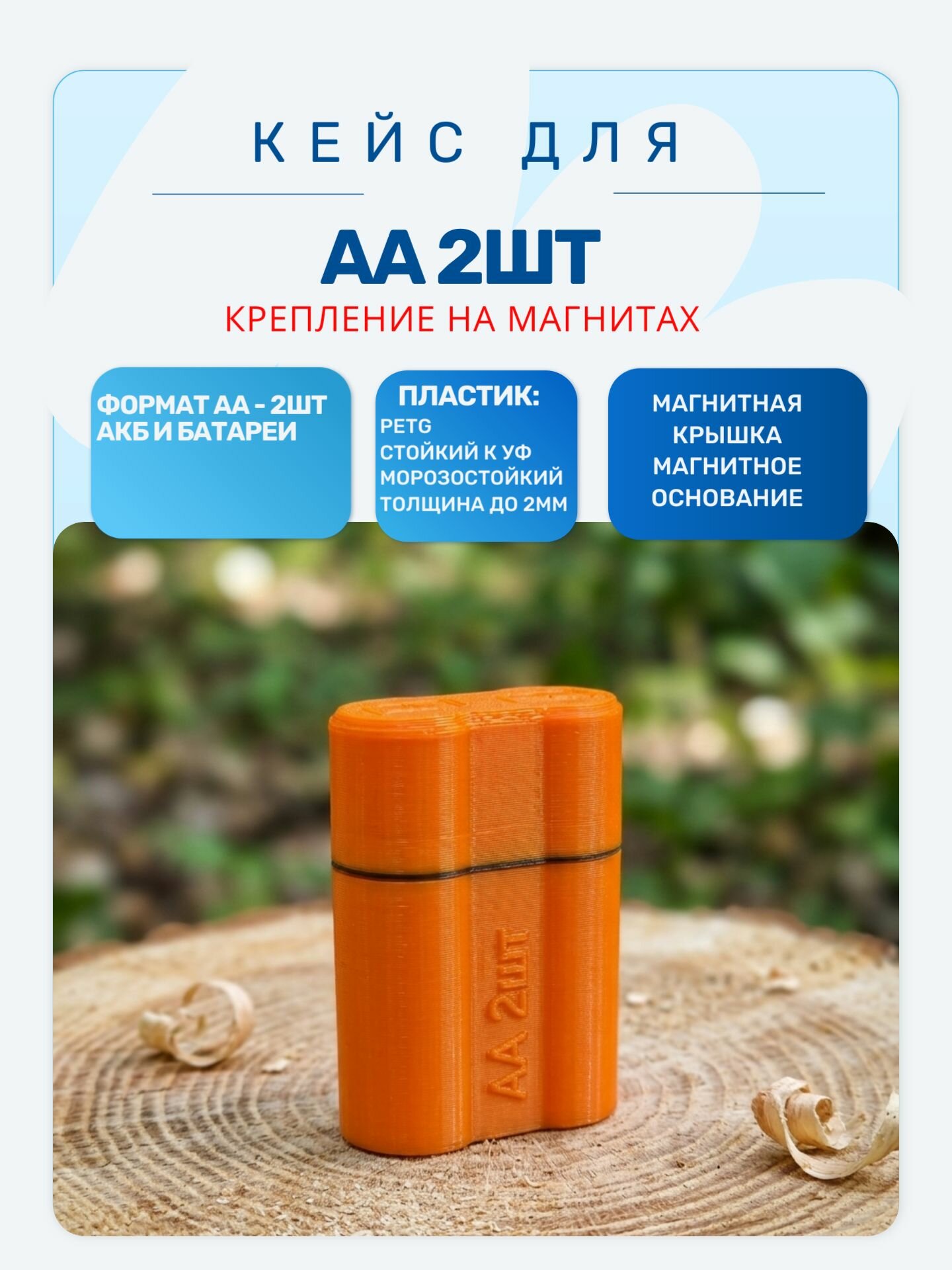Бокс для батареек АА 2шт, оранжевый