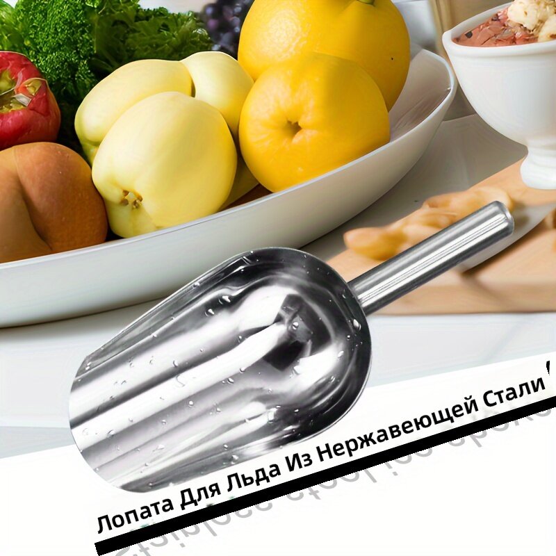 Лопатка для льда из нержавеющей стали, стильная и элегантная, 1 шт.