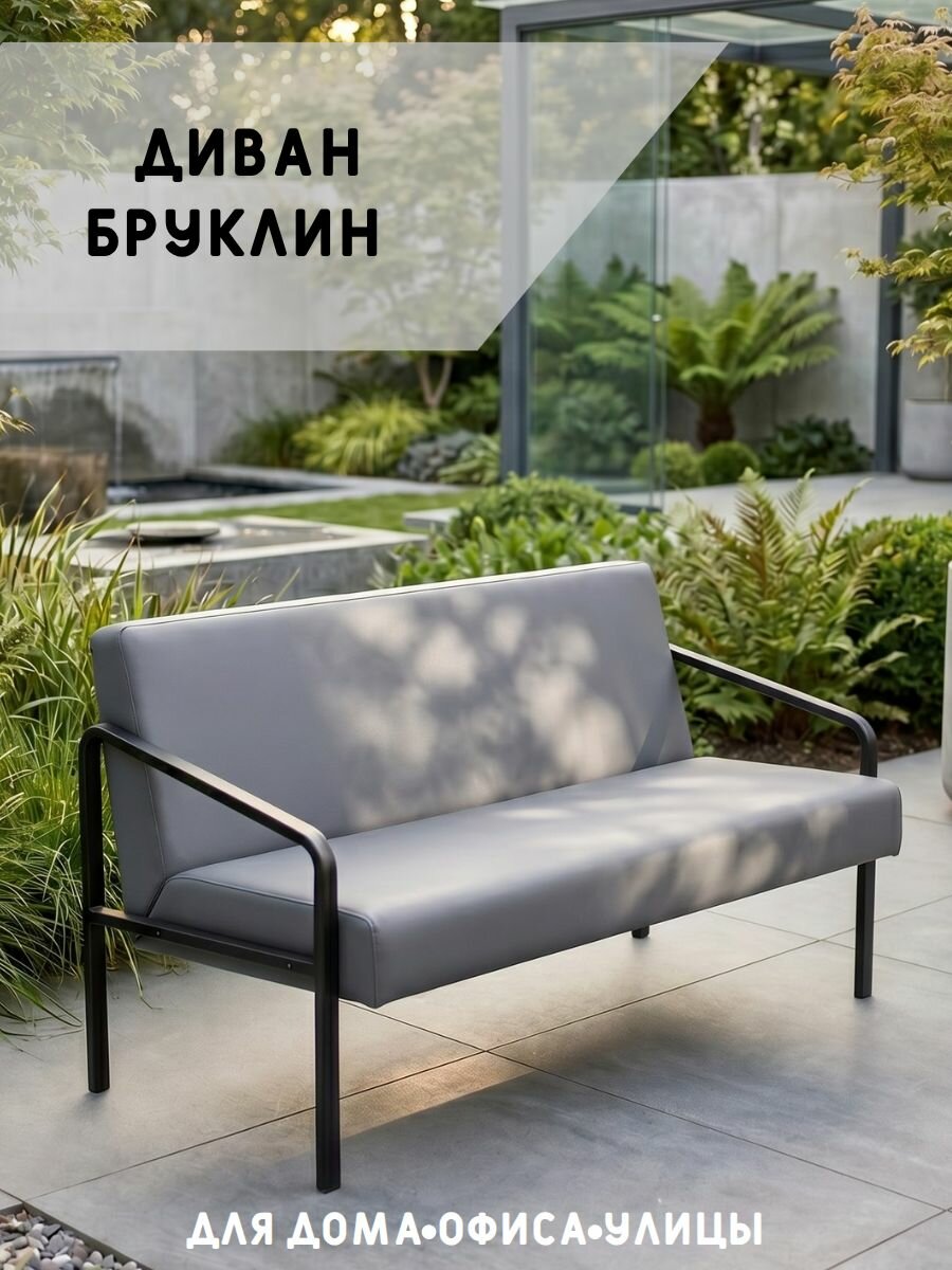 Диван садовый Бруклин