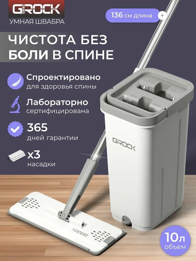 Швабра с отжимом и ведром для мытья полов GROCK hero (10 л)