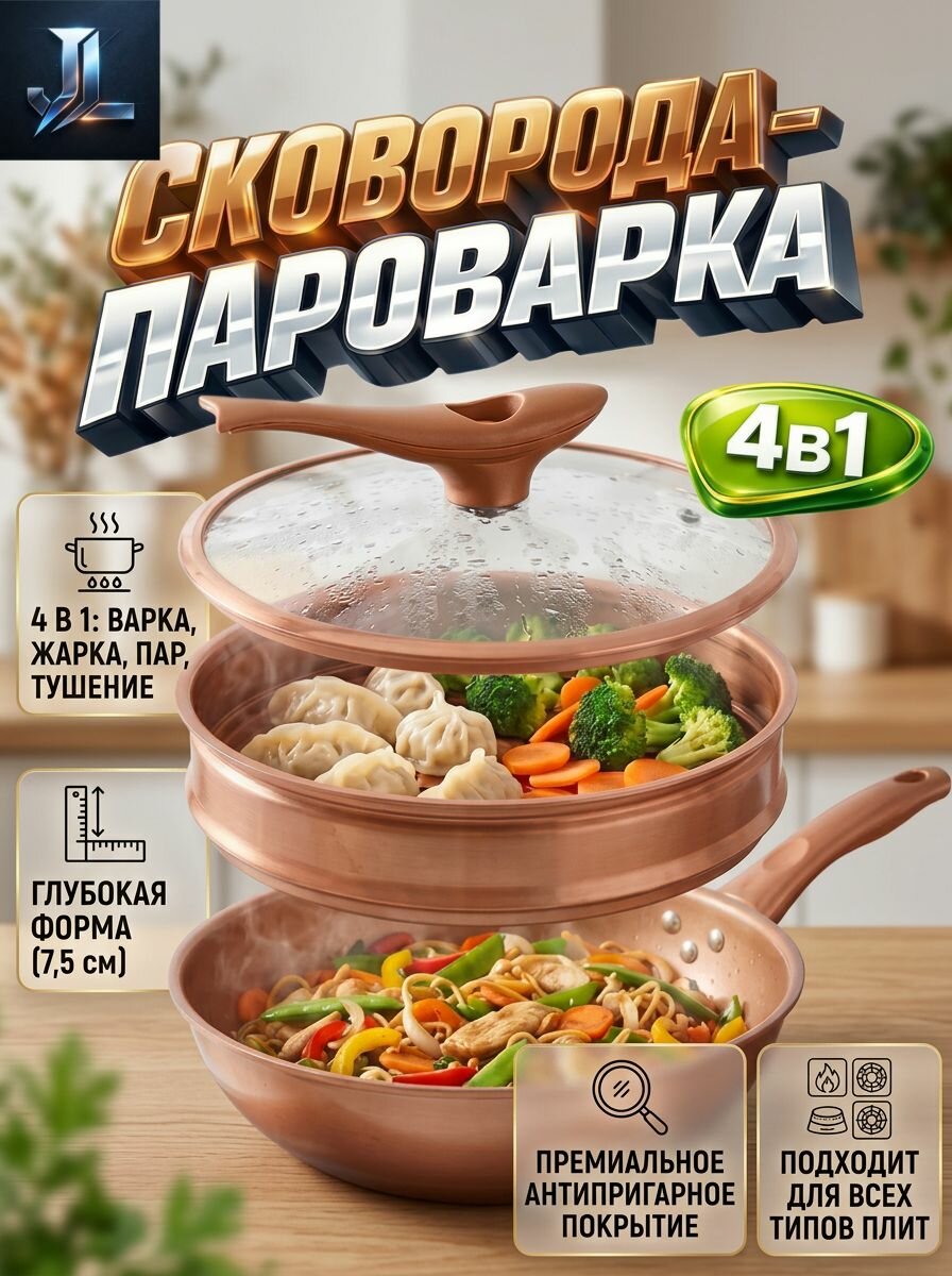 Сковорода Мульти сковорода пароварка 4 в 1, 32 см, с крышкой, с фиксированной ручкой мультисковорода сковорода с пароваркой