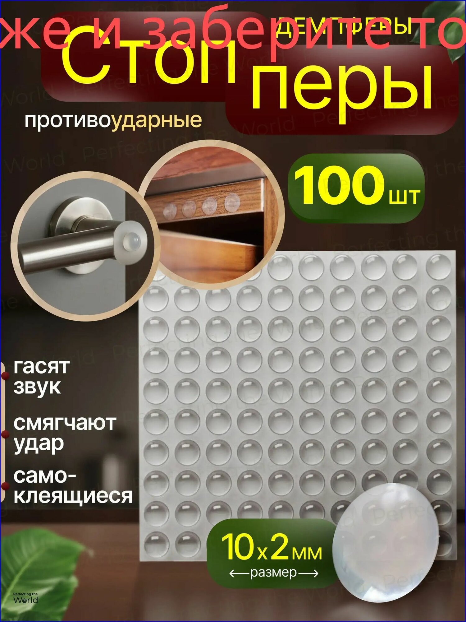 Стопперы премиум, 100 штук, изготовленные из силикона для демпфирования, 10 на 2 мм, используемые в качестве самоклеящихся защитных накладок, применяются для мебельных амортизаторов.
