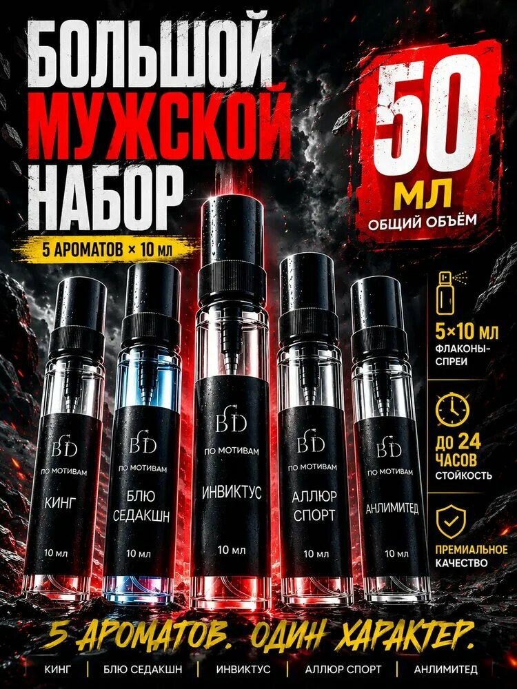 Духи мужские масляные набор BGD-Perfume 50 мл