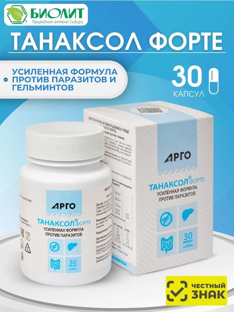 Танаксол форте капсулы, 30 шт, средство от паразитов, при лямблиозе для печени ООО Биолит, Арго (г. Томск)