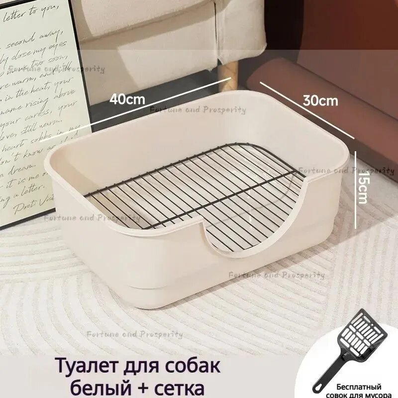 Туалет для собак с решеткой 40*30*15 см, с высокими бортиками, раздельная конструкция, для мелких и средних пород