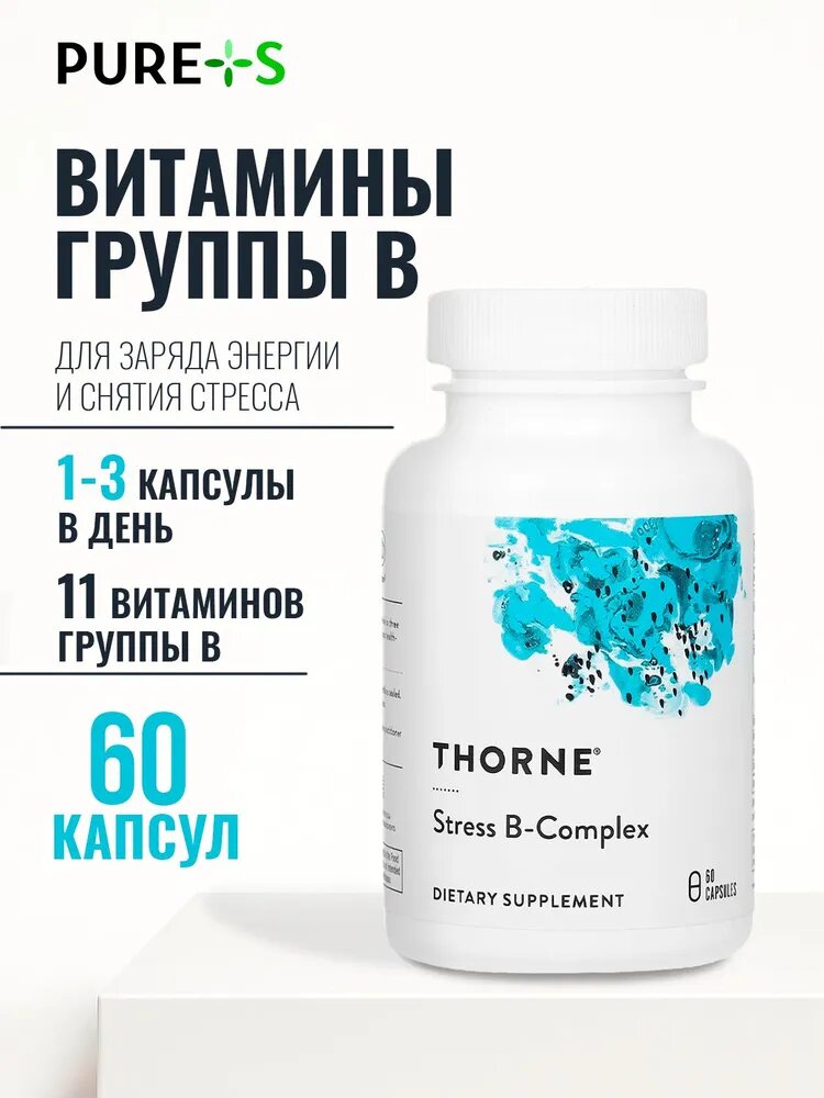 Витамины группы B, Stress B complex, Thorne Research, 60 капсул