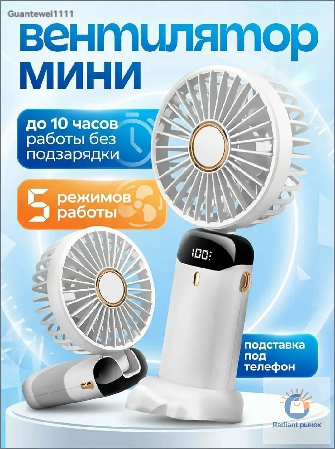 Портативный вентилятор 5 скоростей настольный, белый