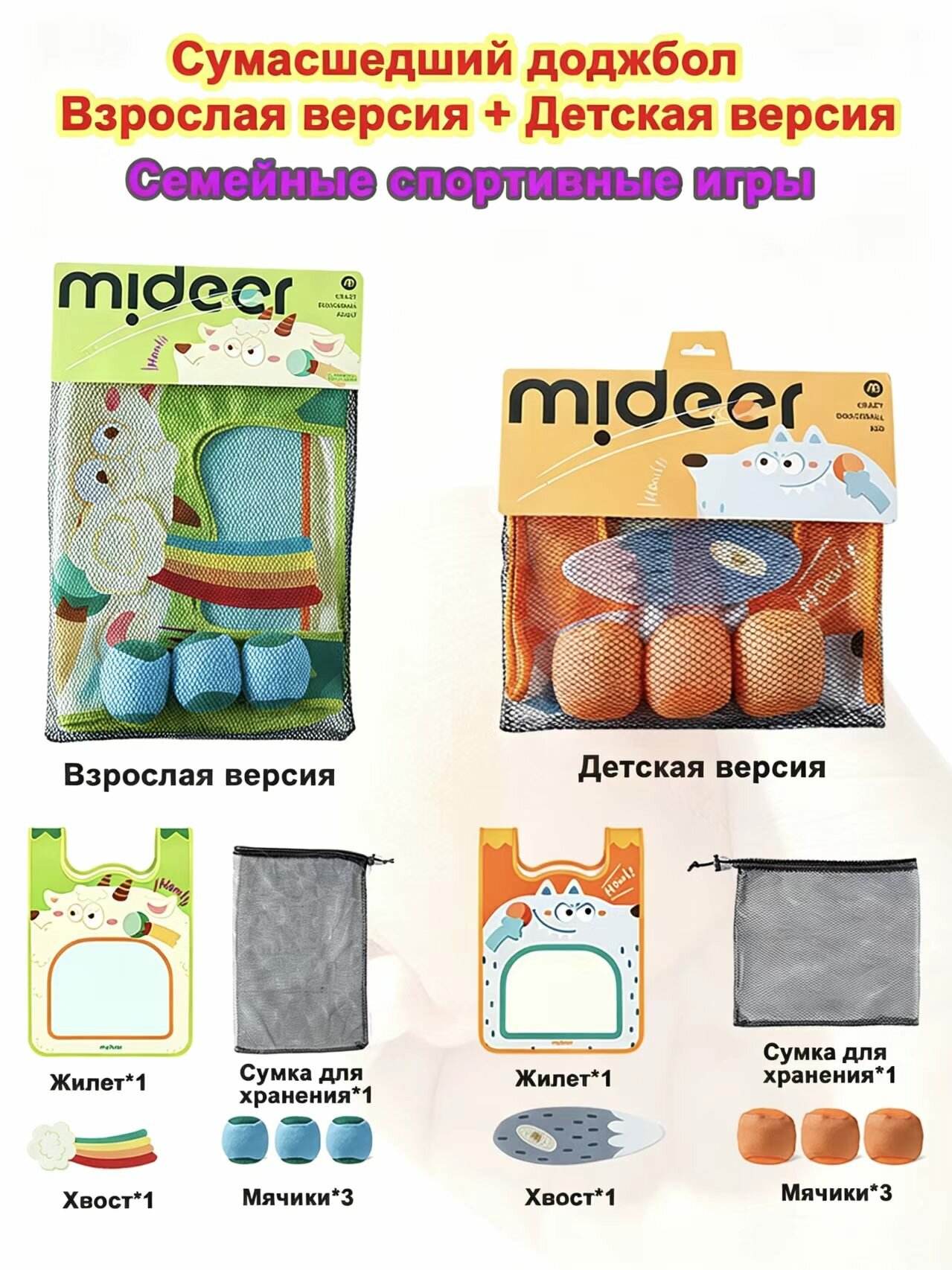 Игра семейная MiDeer "Веселый Доджбол", диаметр мяча 6 см, развитие ловкости，Тема "Волк и Овца", Семейный вариант