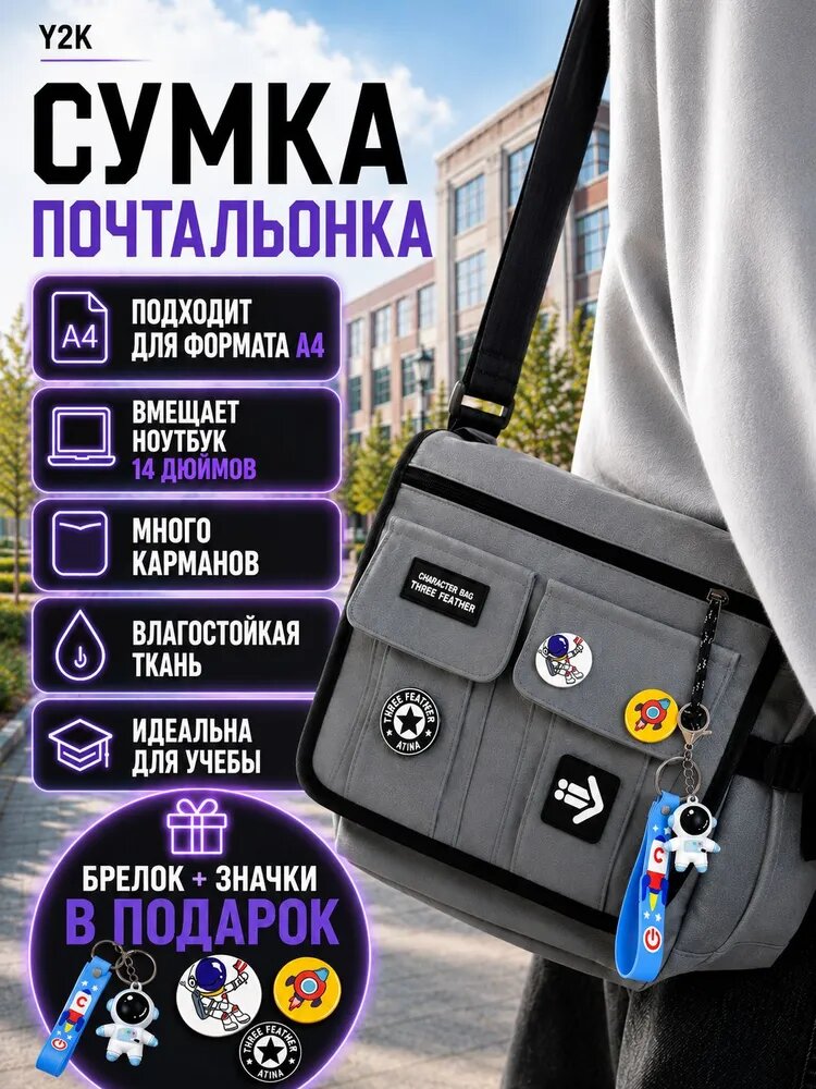 Сумка через плечо подростковая y2k почтальонка