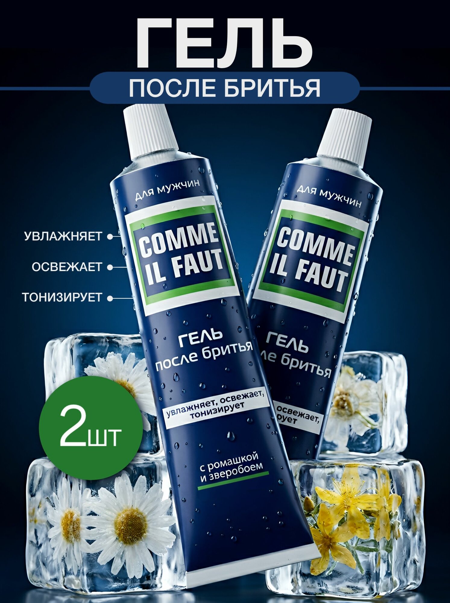 Гель после бритья мужской Комильфо, 2 шт
