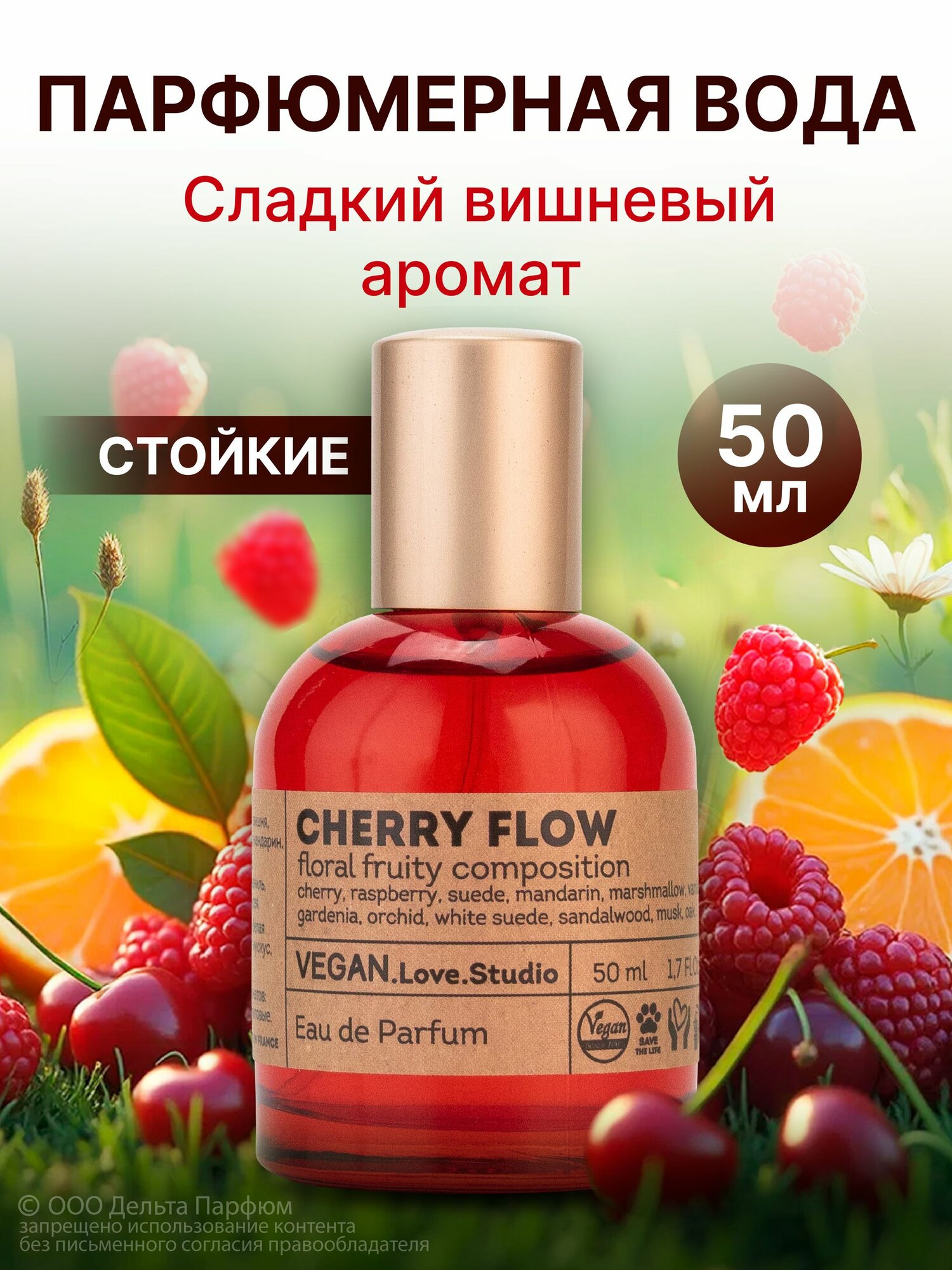 Парфюмерная вода женская Cherry Flow 50 мл. Подарок девушке женский парфюм аромат 50 мл подарок для неё духи