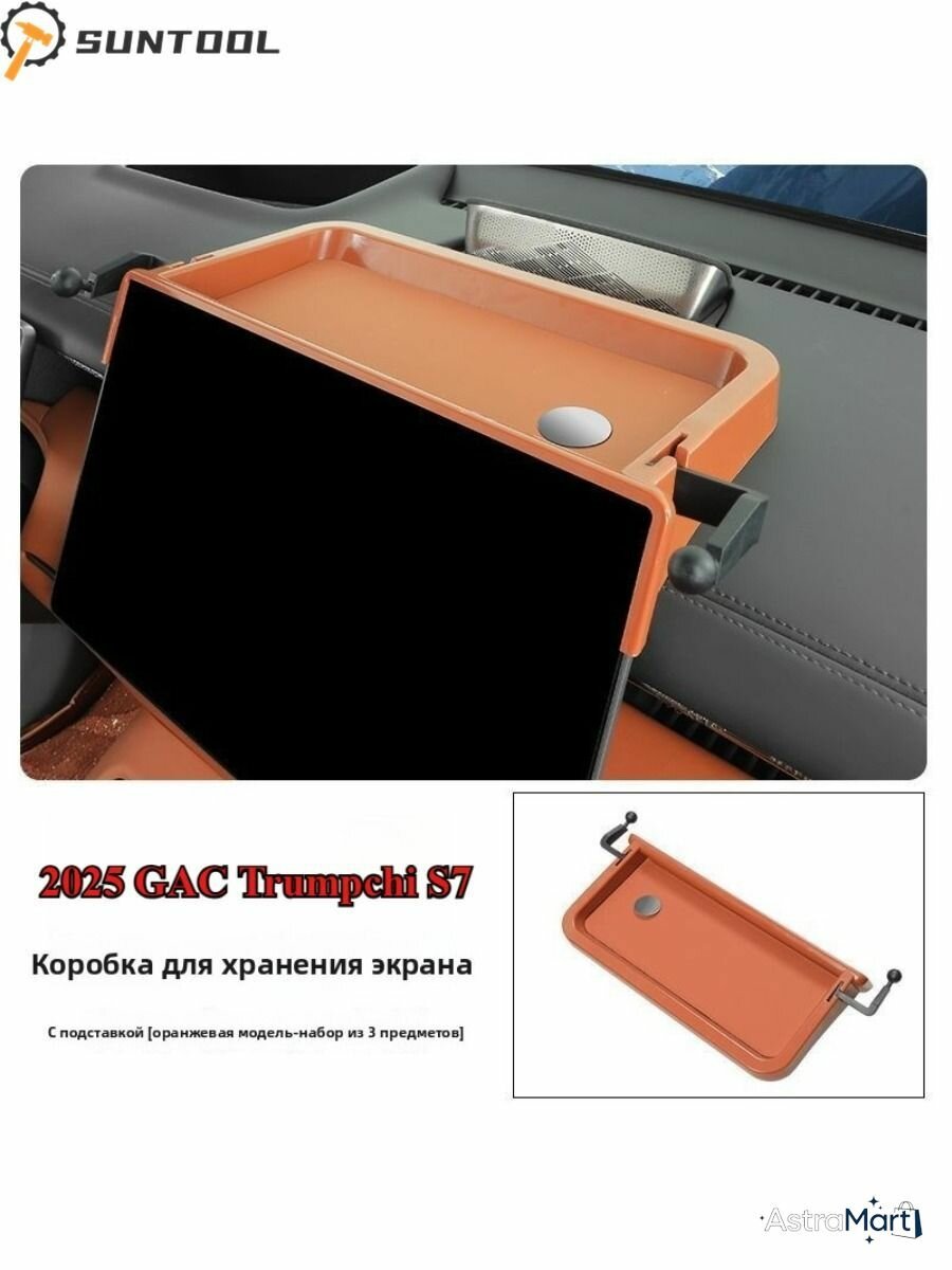 Бестселлер 2025 GAC Trumpchi S7, бокс за экраном для хранения