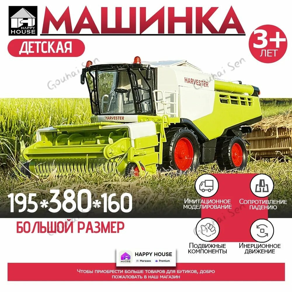 Детский автомобиль, сельскохозяйственный комбайн, пропорциональная игрушечная модель