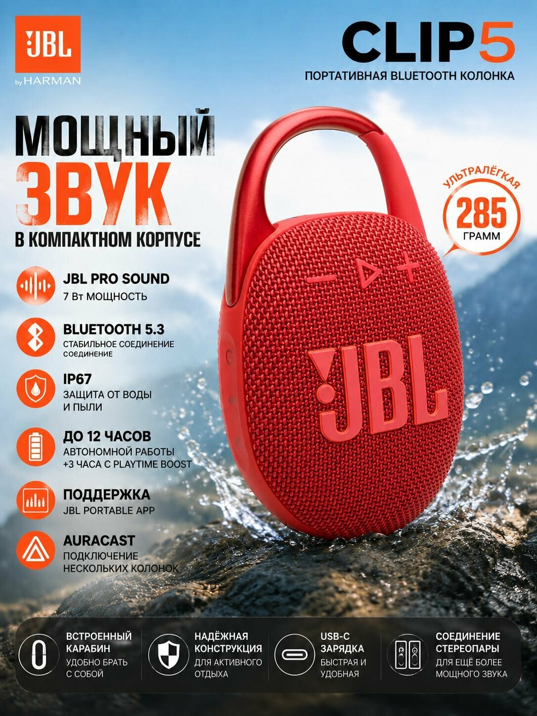 JBL Clip 5 Портативная Bluetooth колонка 7 Вт IP67 водонепроницаемая с карабином Bluetooth 5.3 до 12 часов работы JBL Pro Sound