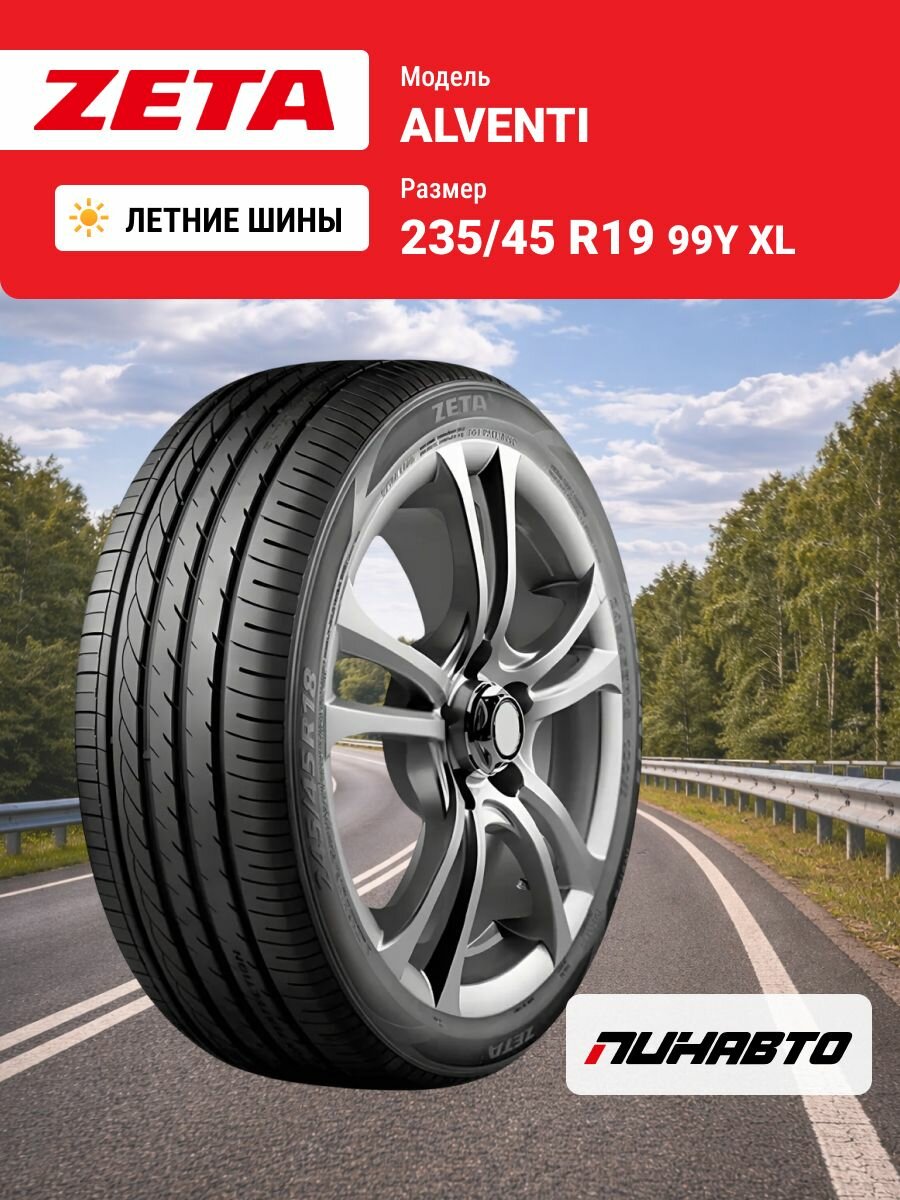 Шина летняя ZETA 235/45 R19 ALVENTI 99Y XL TL бескамерная