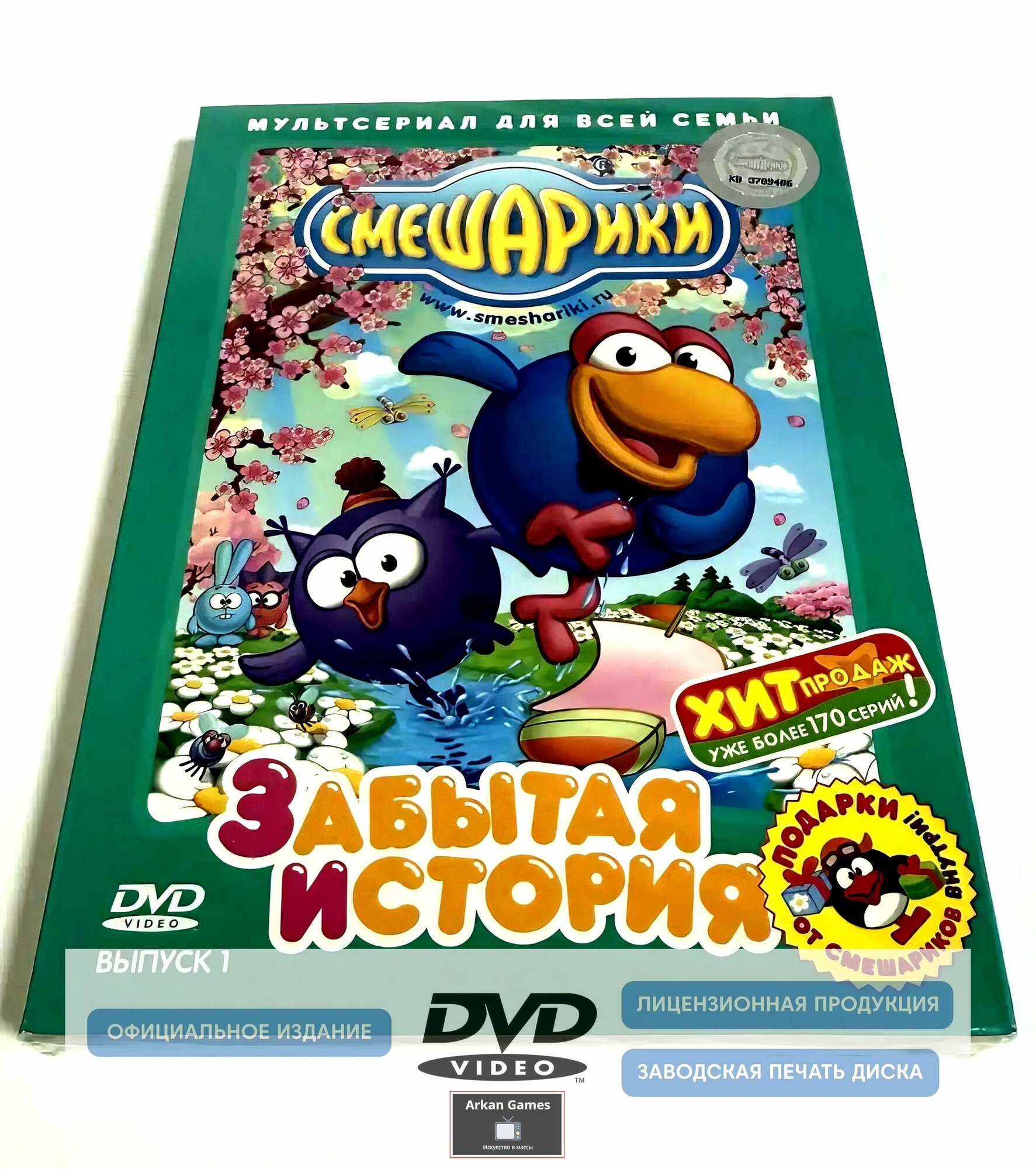 Смешарики. Выпуск 1. Забытая история (2004, DVD диск) смешные и познавательные истории для всей семьи / 6+