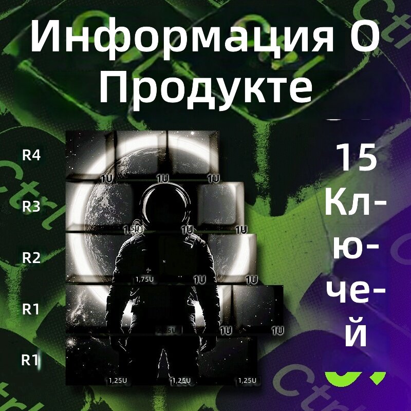 Клавиши для механической клавиатуры CHERRY Profile, 15 штук, PBT, пятисторонняя сублимация, тематика астронавта в стиле Sci-Fi