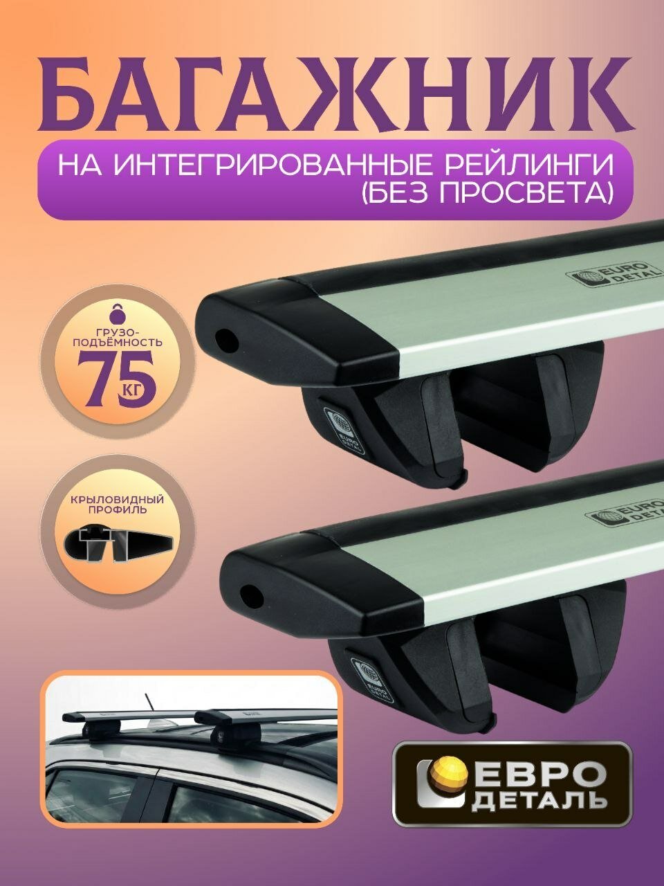 Багажник на рейлинги универсал Евродеталь "Compact" Chevrolet Tahoe 2020- (V, GMT1YC) с крыловид сер дугами 135 см