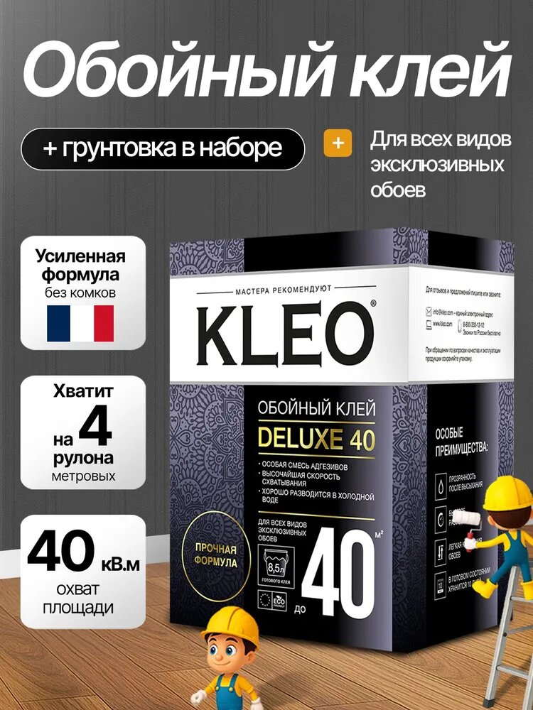 Клей KLEO DELUX для флизелиновых, виниловых, тяжелых, велюровых и эксклюзивных обоев на 40 кв. м / сыпучий, 430гр, набор с грунтовкой
