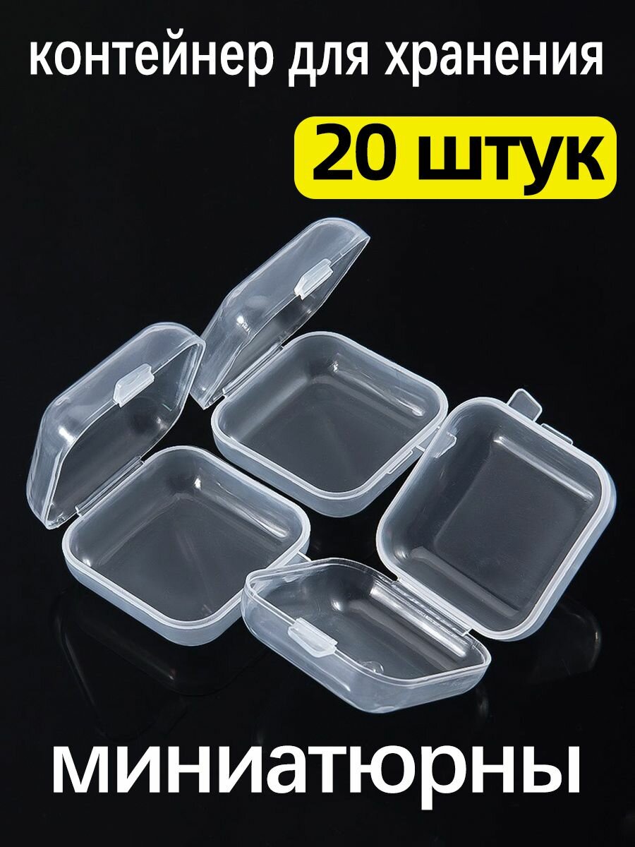 Кофр для хранения вещей, 7 см х 7 см х 7.9 см , 20 шт маленькие коробки для хранения набор квадратные