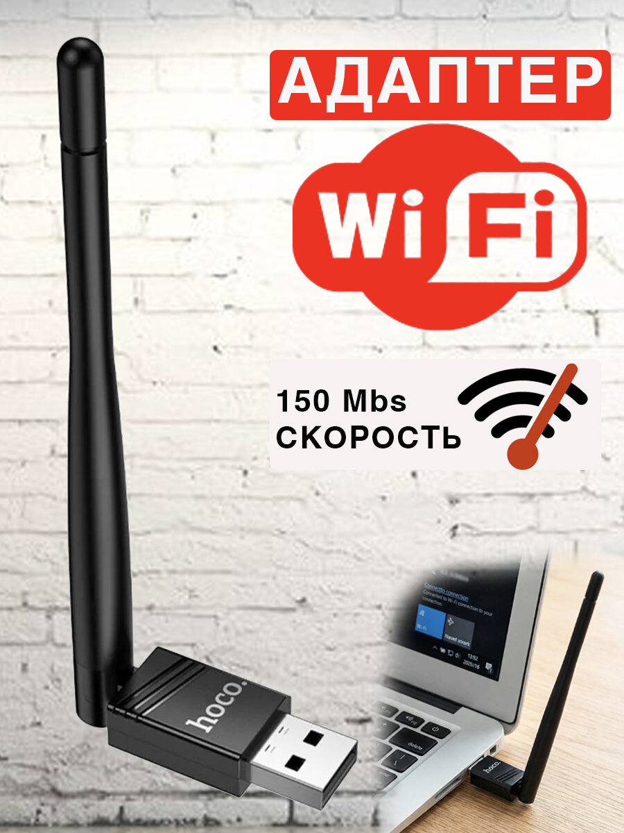 Wi-Fi приемник-адаптер для ПК и ноутбуков