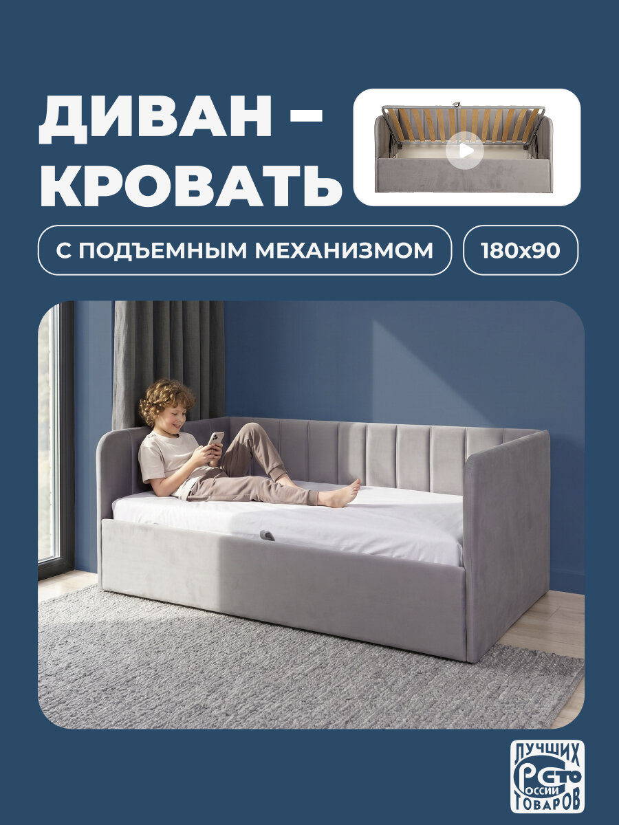 Кровать детская 180х90 Futuka kids «Веллюр Ап» с подъемным механизмом и ящиком для белья, Светло-серый