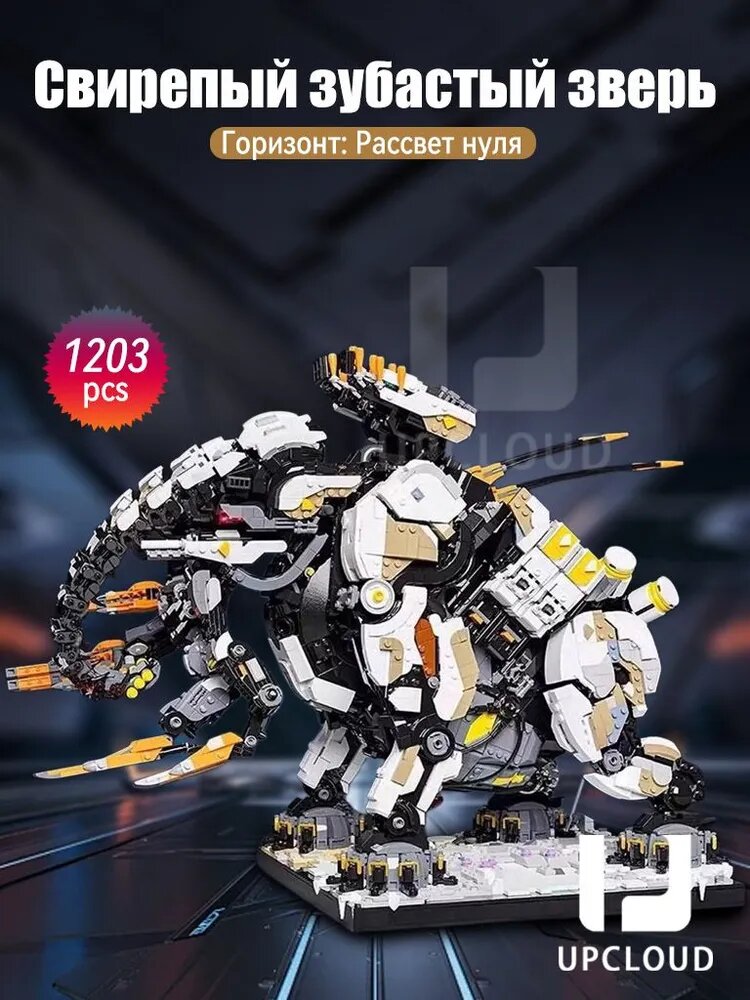 Horizon Zero Dawn Конструктор/UPCLOUD/Горизонт: Новый рассвет серия