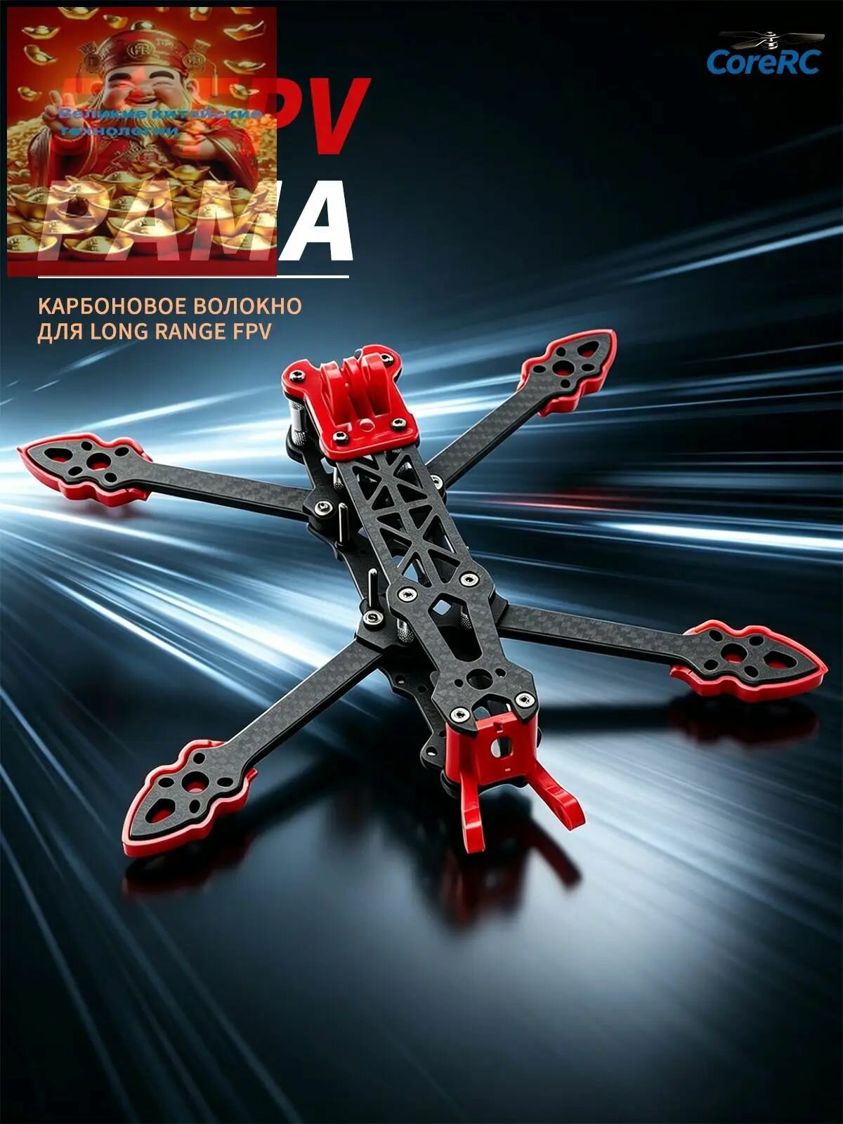 Карбоновая рама MARK4, 5 дюймов, X-образная, с комплектом защитных накладок