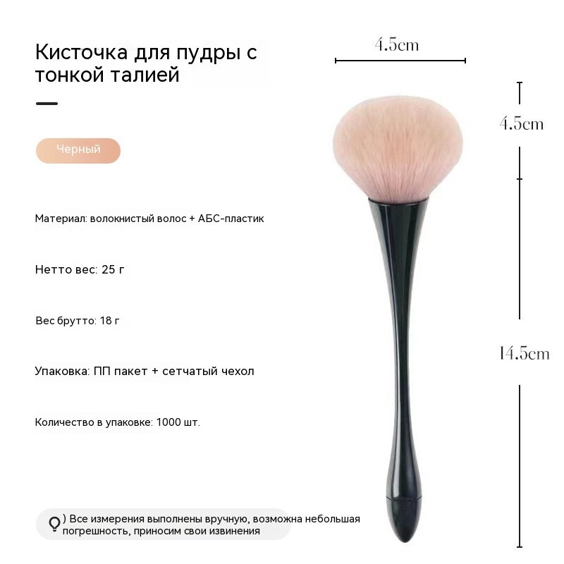 Многофункциональная кисть для объемной пушистой рассыпчатой пудры большого размера Чёрная пудра [Большой размер]