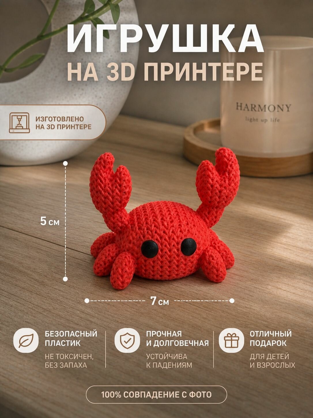 3D игрушка Крабик красный, фигурка краба, подарок ребёнку, декор