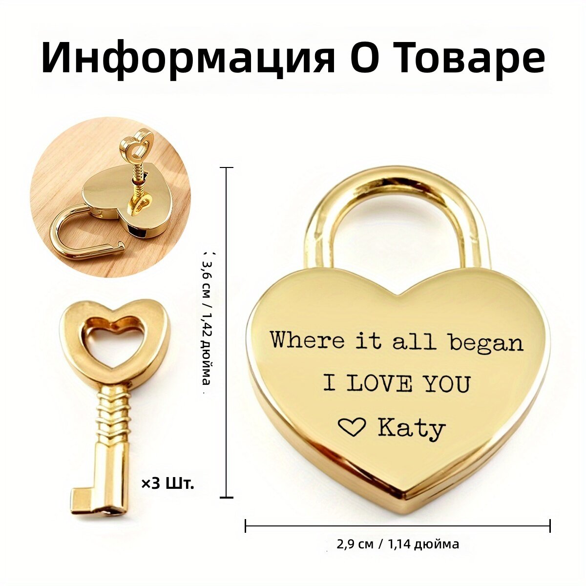 Сердцевидный замок с ключом в форме сердца с гравировкой имени и даты, золотой