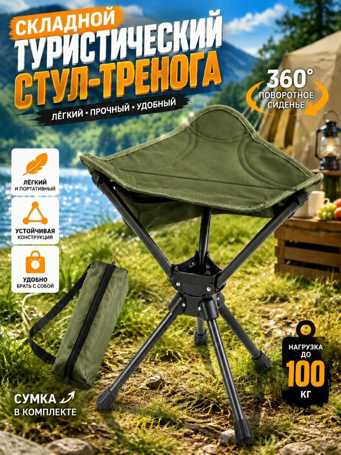 Стул, складной, с карманом, поворот на 360°, армейский зеленый, 0,9 кг