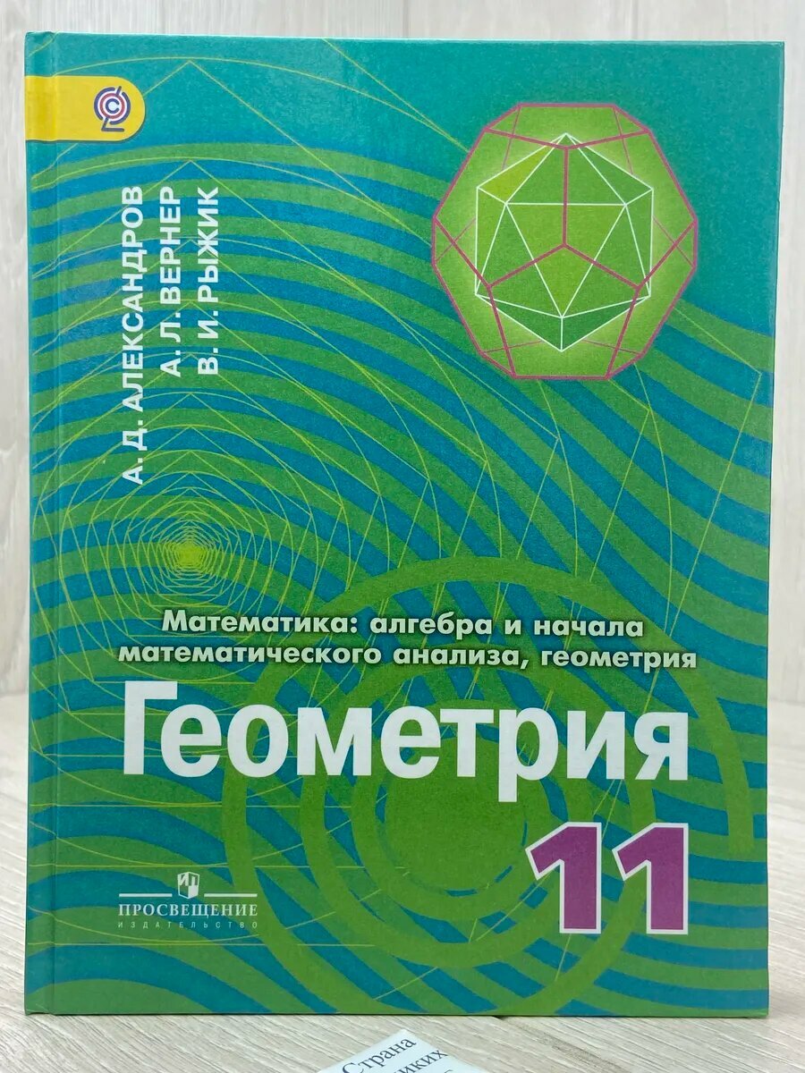 Математика: алгебра и начала математического анализа, геомет