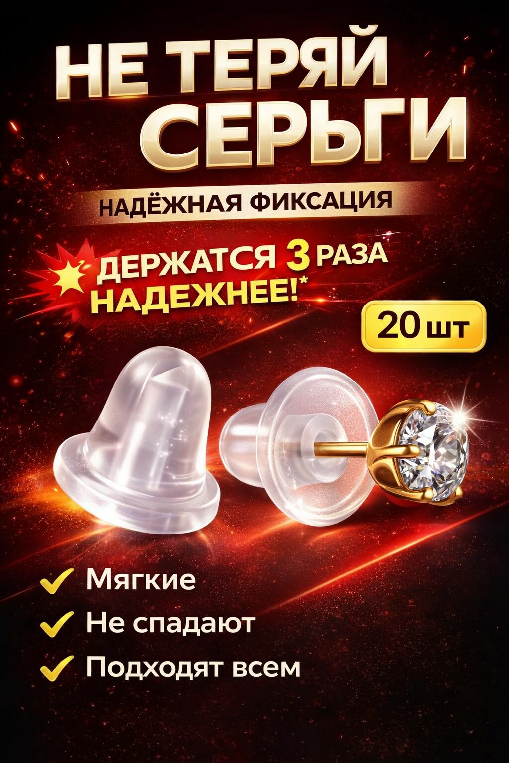 Заглушки для сережек силиконовые, застежки для сережек и швенз - 20 шт