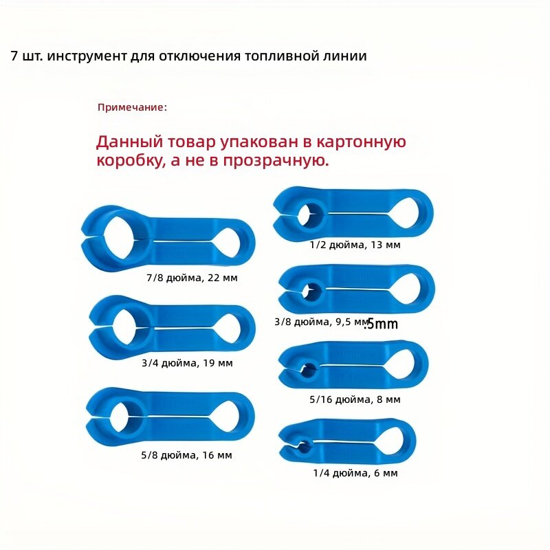 Набор инструментов для снятия топливных трубок 7 предметов
