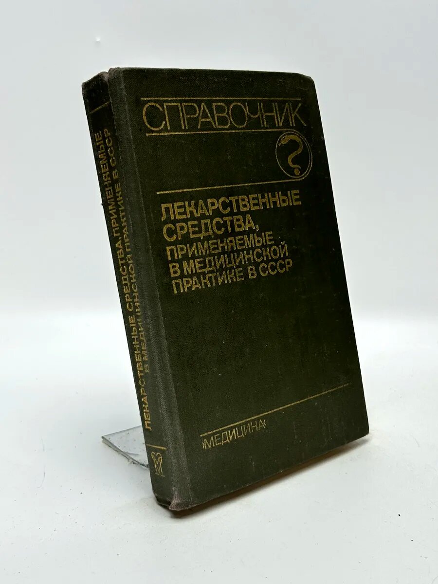 Ев Лекарственные средства, применяемые в медицинской практик