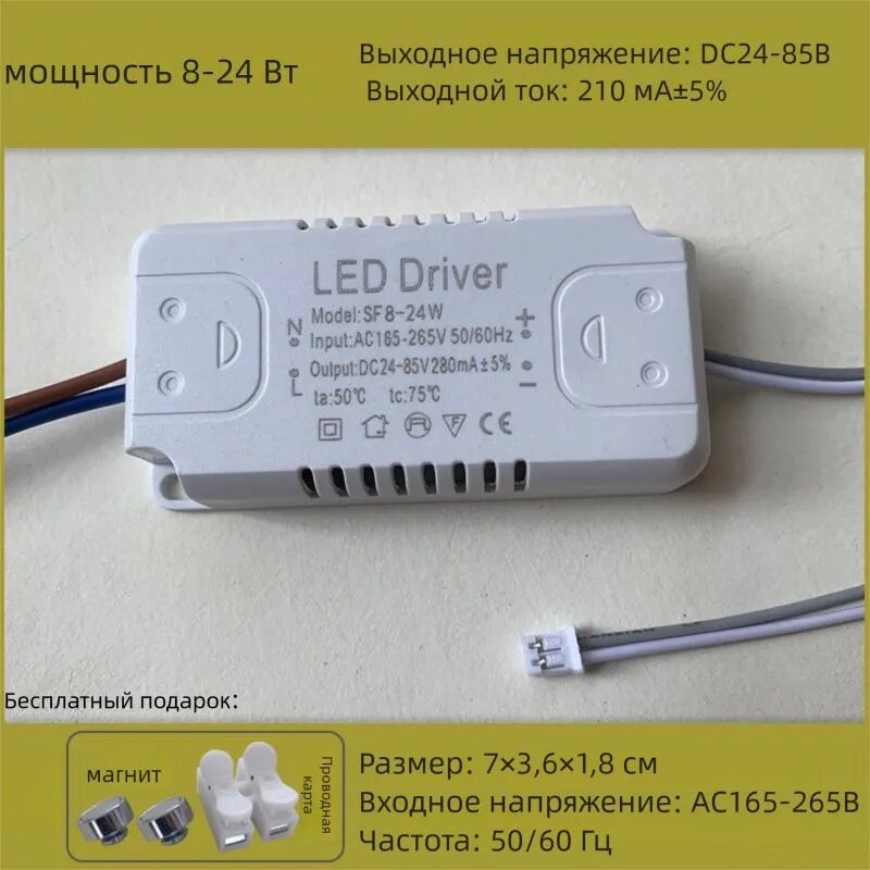 Драйвер для светодиодной люстры 8-24w 280mA