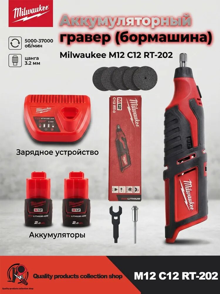Аккумуляторный гравер (бормашина) M12 C12 RT-202, 5000-37000 об/мин, цанга 3.2 мм (2 аккумулятора + зарядка)