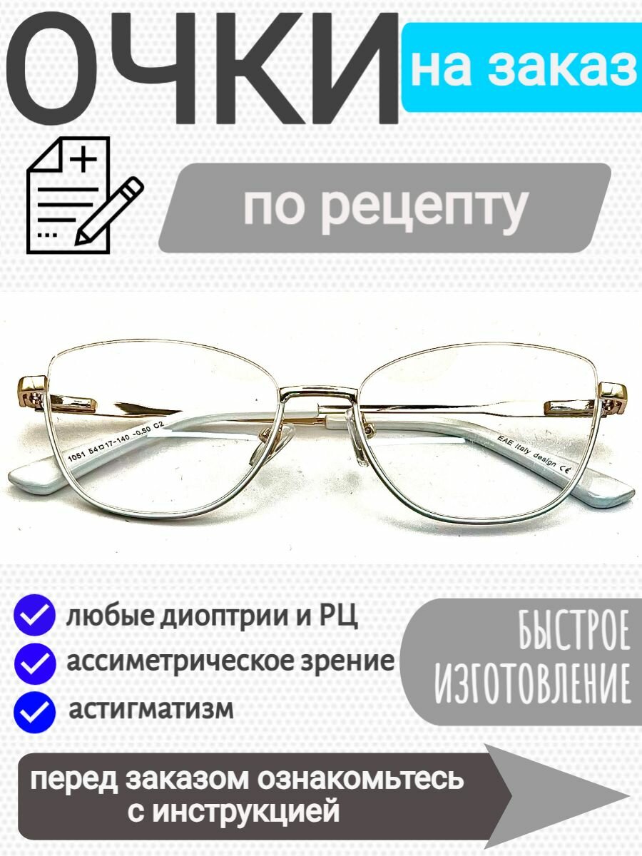 Очки женские для зрения по рецепту на заказ